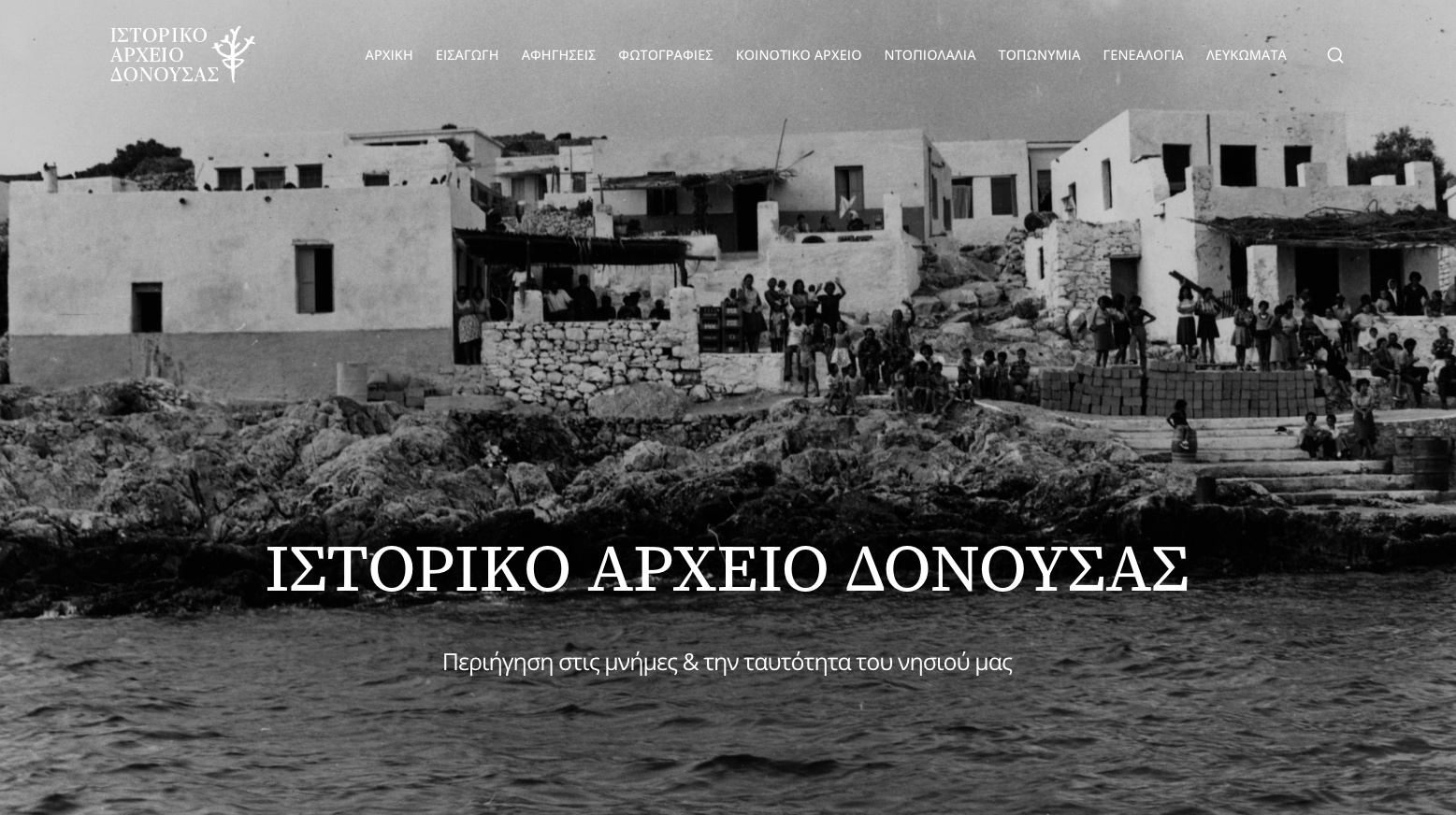 ΓΕΝΕΑΛΟΓΙΑ | ΙΣΤΟΡΙΚΟ ΑΡΧΕΙΟ ΔΟΝΟΥΣΑΣ